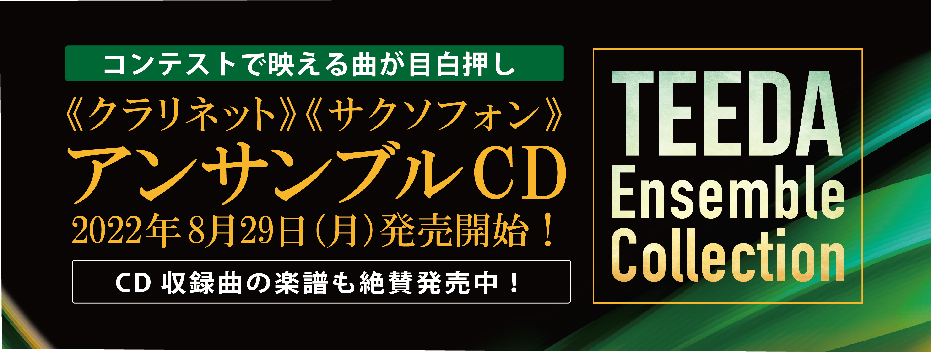 Teeda Ensemble Collection - ティーダ出版